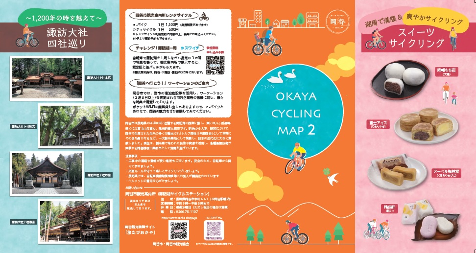 e-バイク レンタサイクル | 信州岡谷観光サイト 旅たびおかや